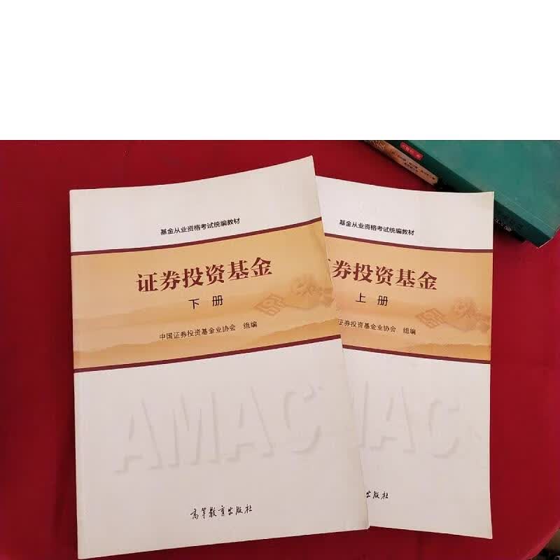 证券投资基金(上下册) 高等教育出版社9787040425512