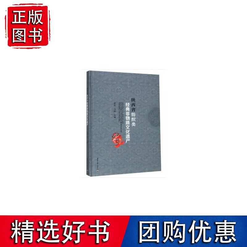 陕西省纺织类经典非物质文化遗产