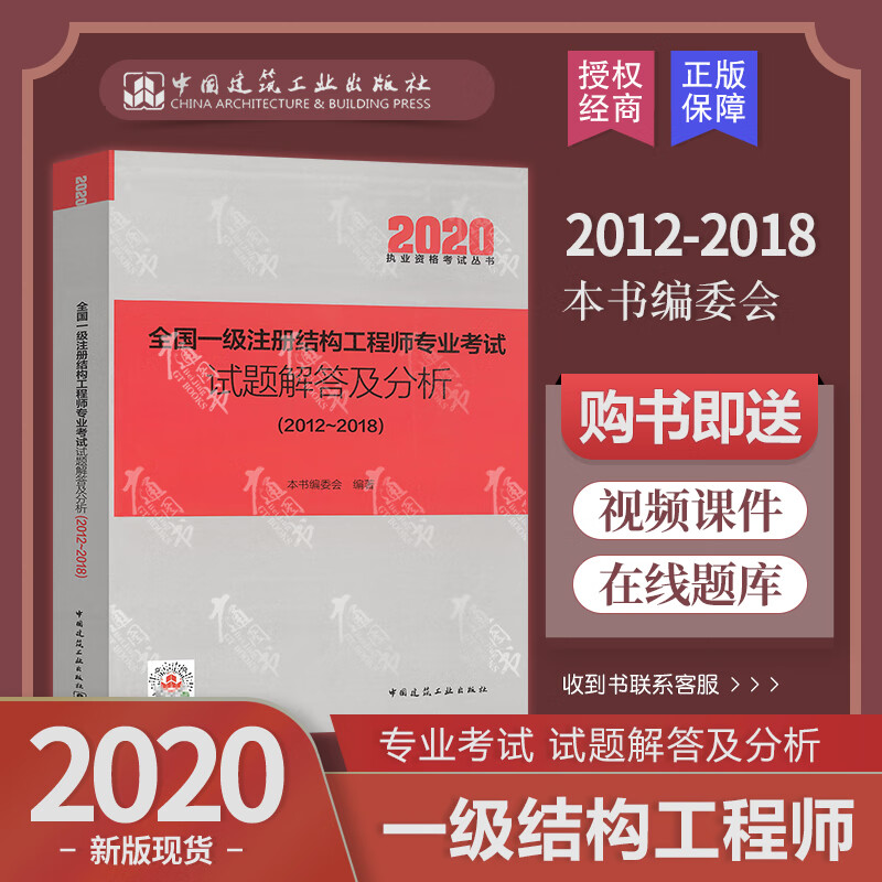 全国一级注册结构工程师专业考试试题解答及分析(2011~2018) 中国建筑工业出版社