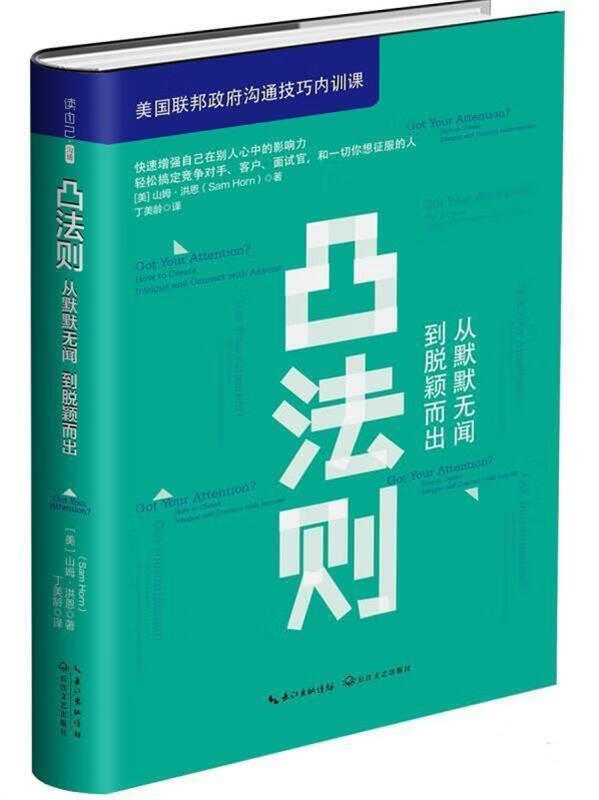 【书】凸法则 从默默无闻到脱颖而出
