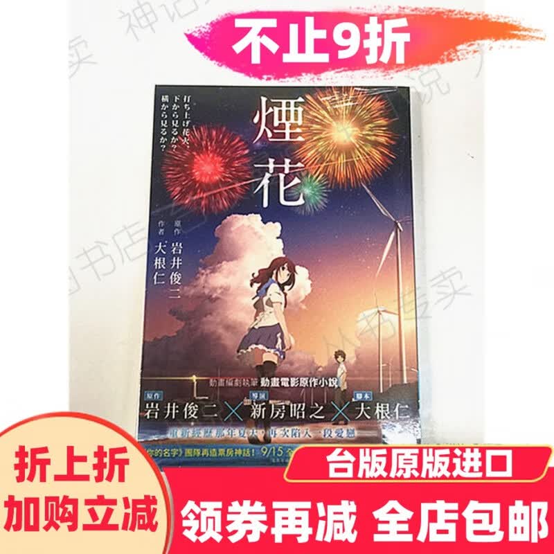 台版现货角川图书电影轻小说烟花岩井俊二大根仁