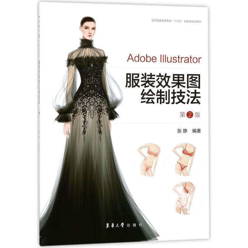Adobe Illustrator服装效果图绘制技法