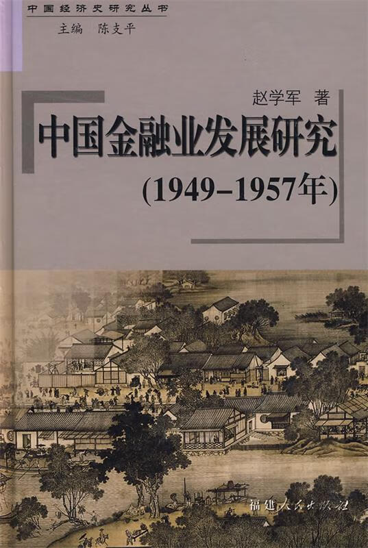 中国金融业发展研究