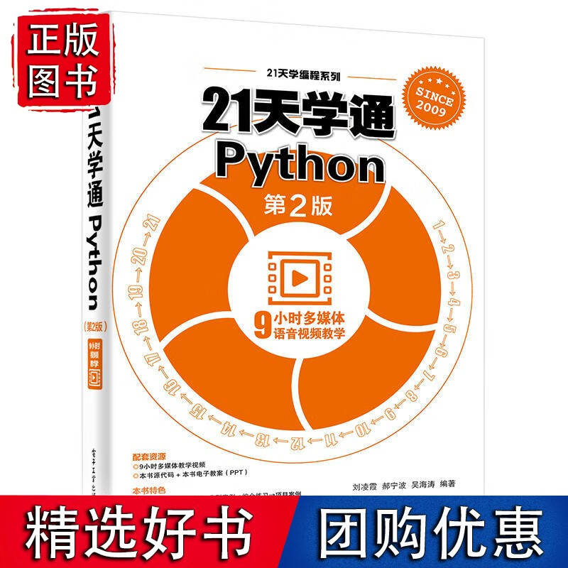 21天学通Python（第2版）