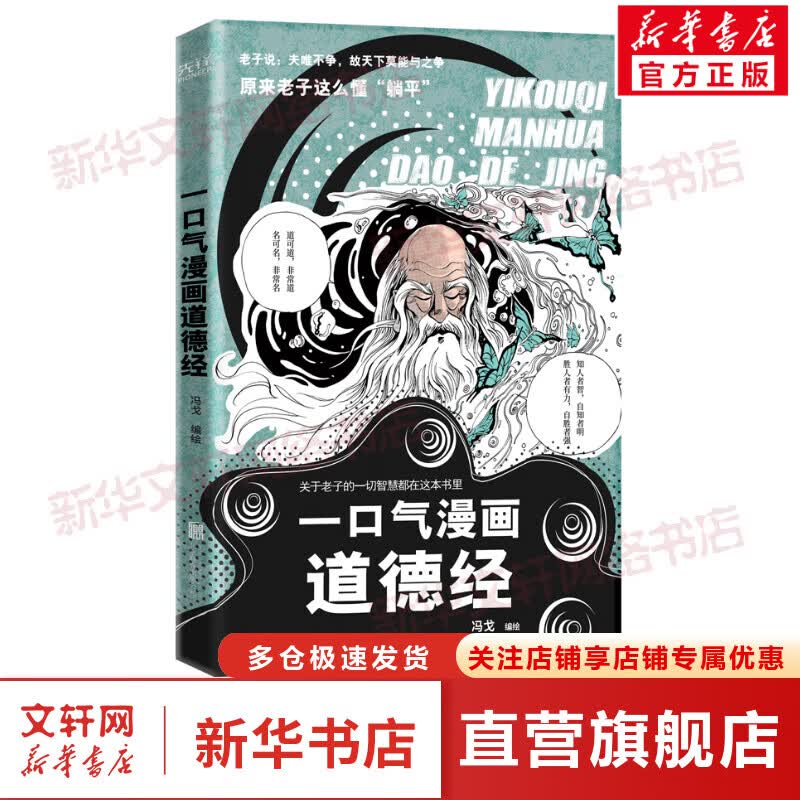 一口气漫画道德经