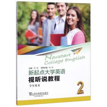 新起点大学英语【，放心购买】