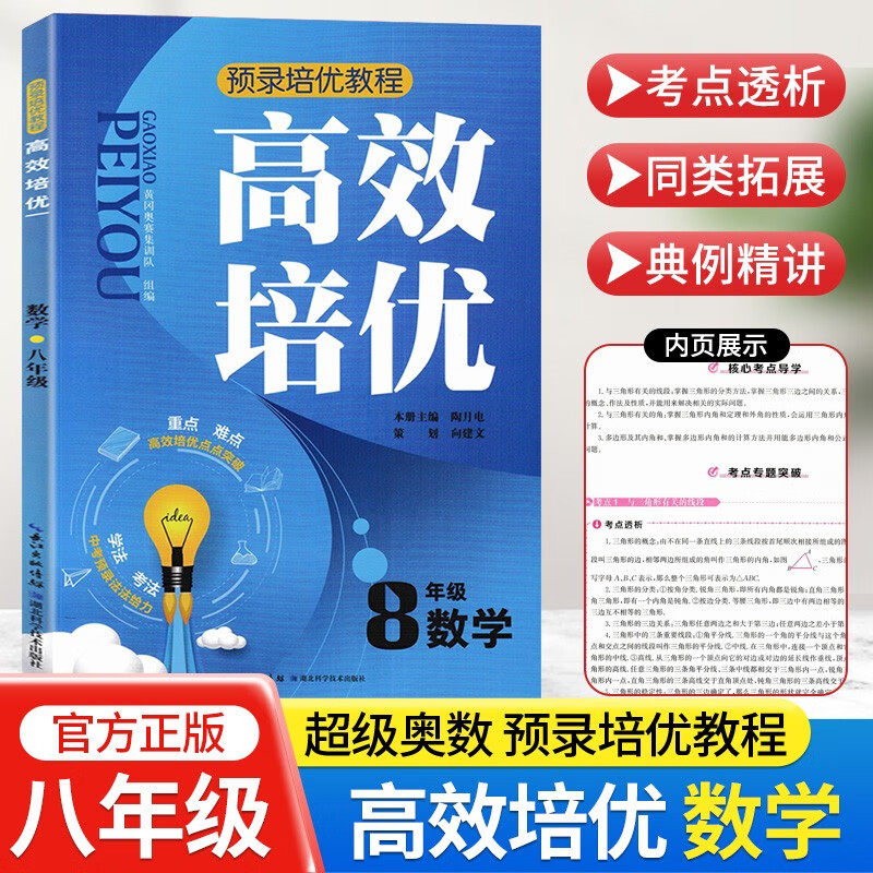 奥赛高效培优八8年级物理上下册全套通用版 初中初二思维训练奥数教程同步题教材奥林匹克竞赛中学生辅 数学 八年级/初中二年级