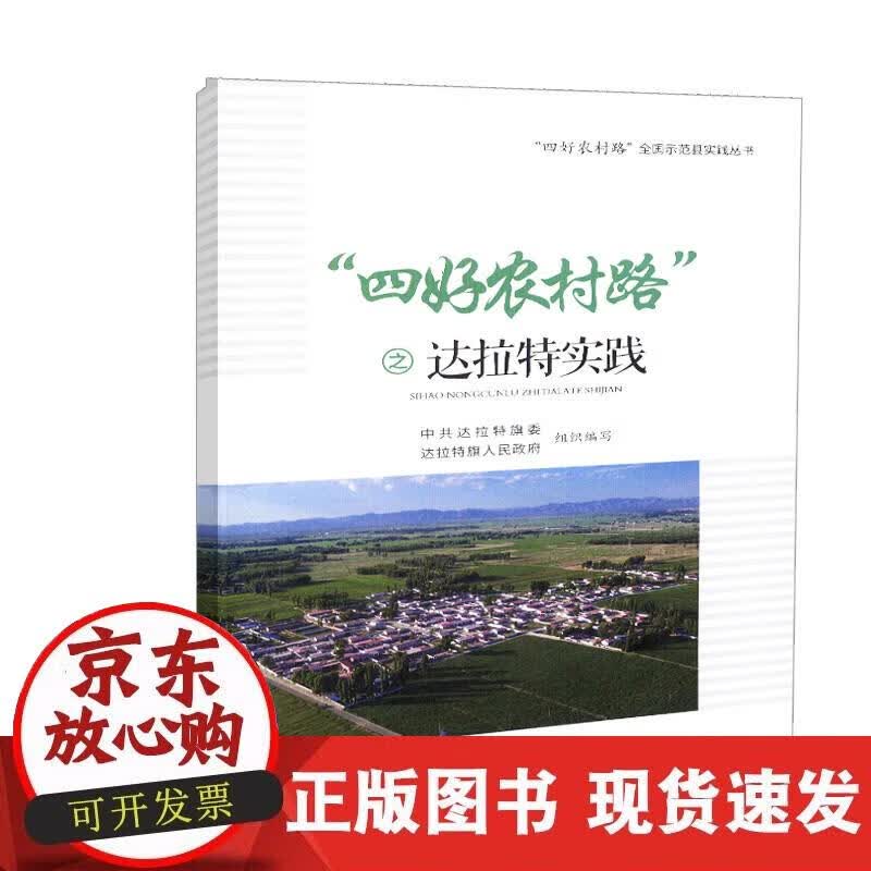 【现货】“四好农村路”之达拉特实践