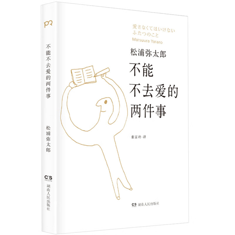 不能不去爱的两件事