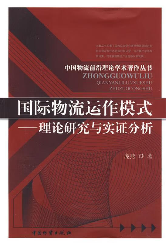 国际物流运作模式