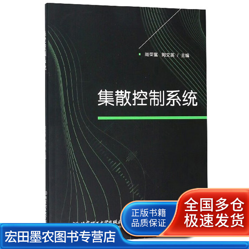 #集散控制系统【好书】