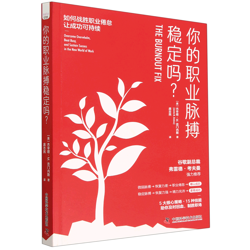 你的职业脉搏稳定吗