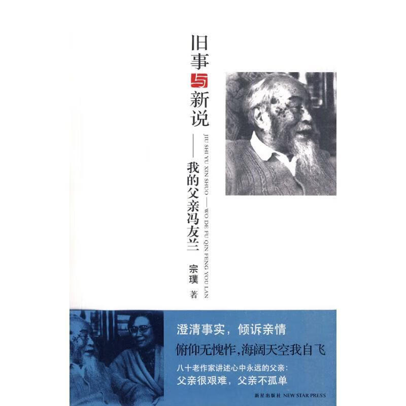 旧事与新说 宗璞 著 新星出版社