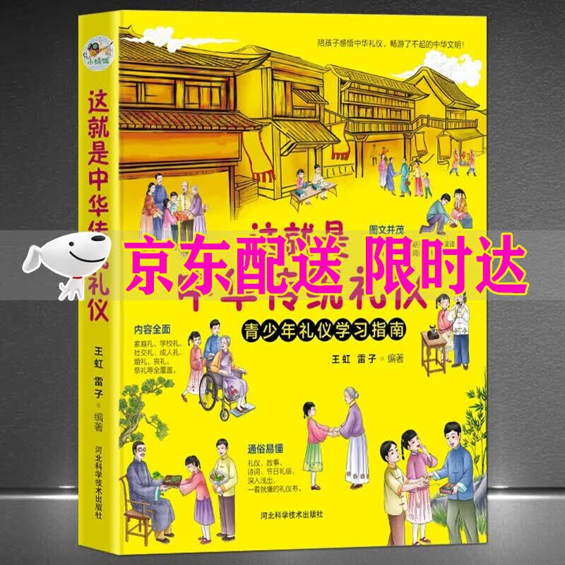 2022版小蜻蜓-这就是中华传统礼仪 国学礼仪习俗书 少儿科普百科知识 中小学生课外读物青少年礼