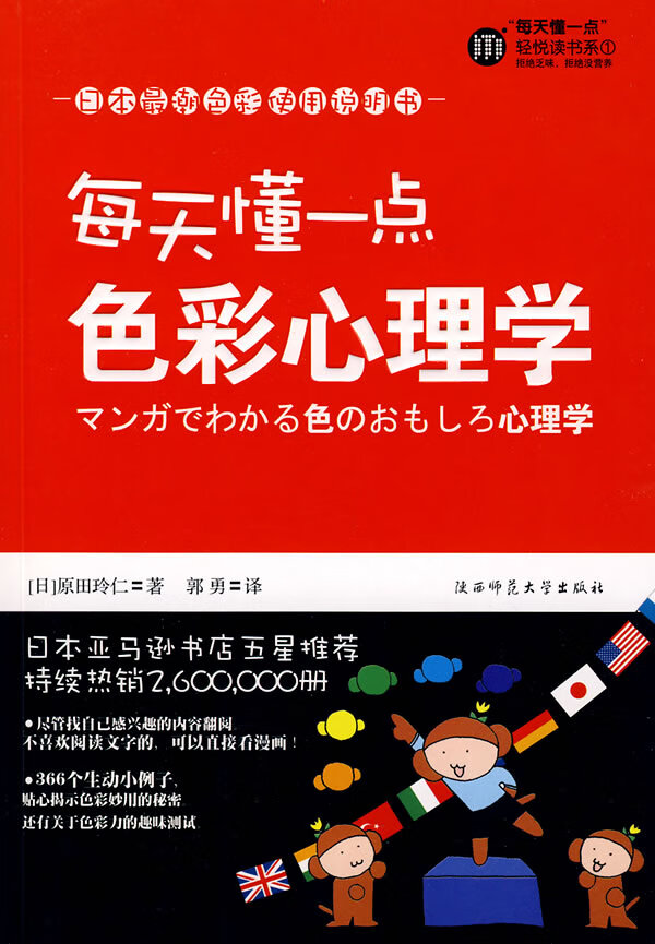 每天懂一点色彩心理学[日]原田玲仁郭勇译 [日]原田玲仁 郭勇【精选】