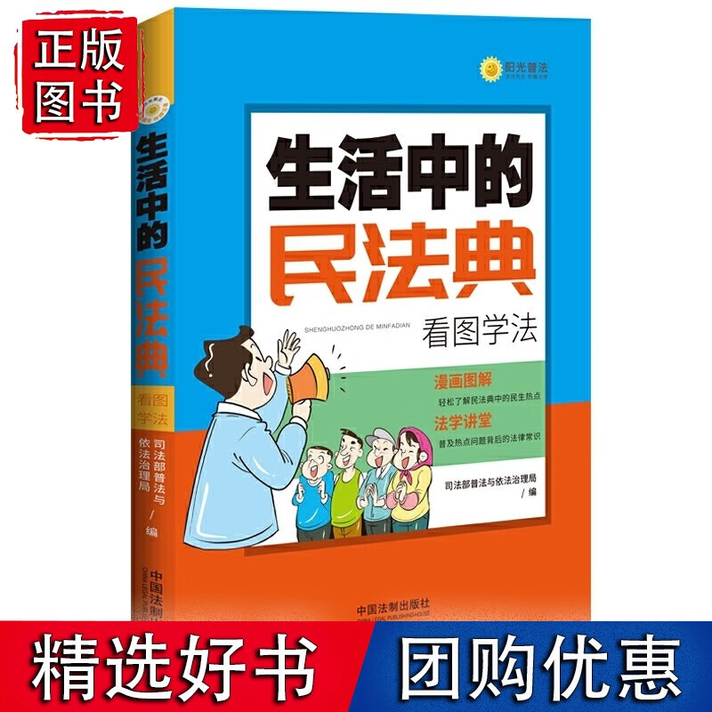生活中的民法典：看图学法