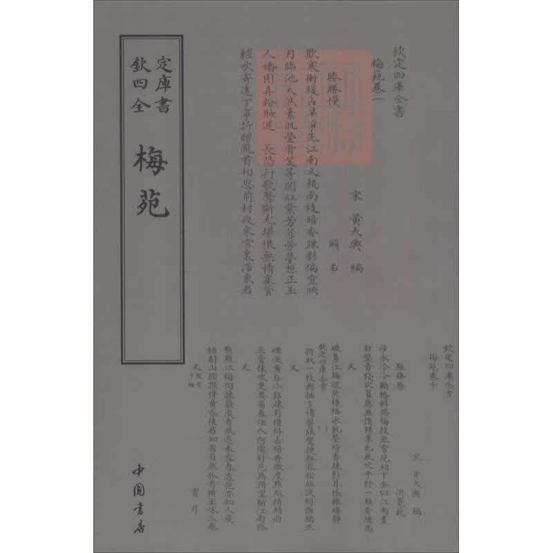 梅苑