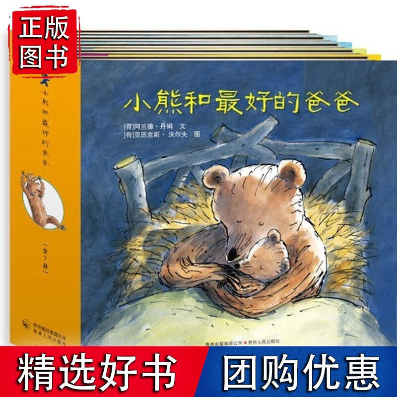 小熊和的爸爸精装版全套7册
