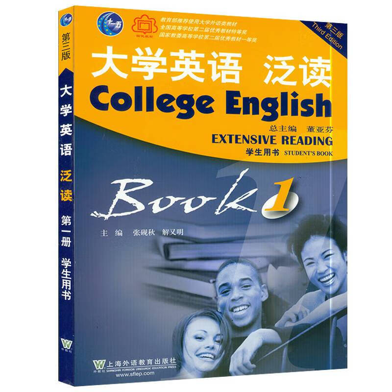 特价书； 大学英语泛读1册 第三版 学生用书 张砚秋 董亚芬编著