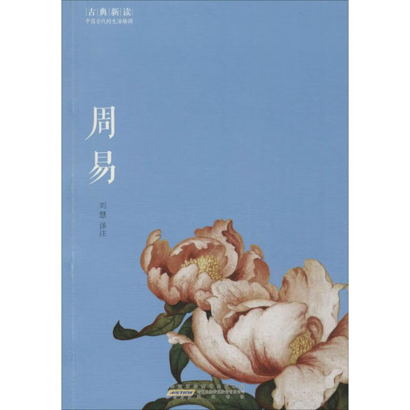 周易