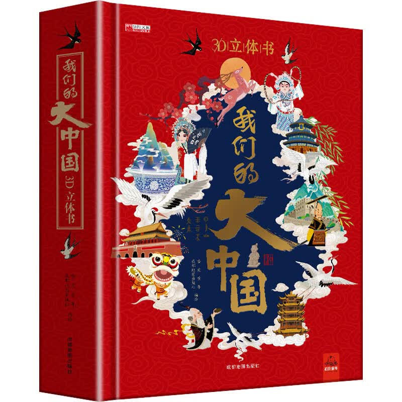 我们的大中国3D立体书 图书