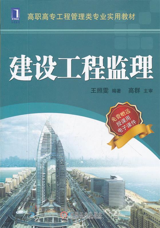 建设工程监理