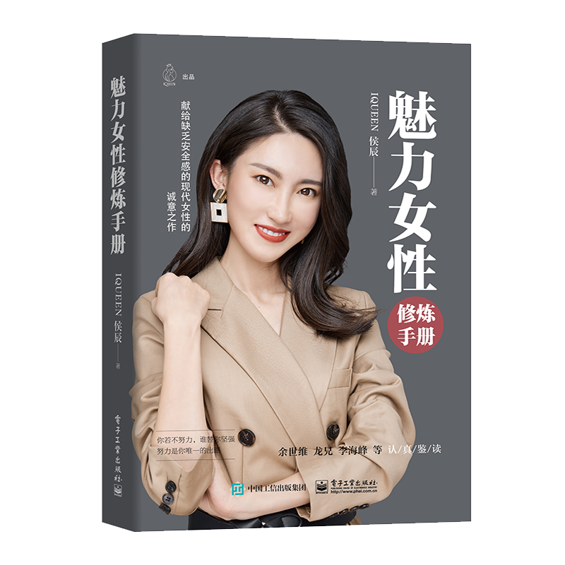 魅力女性修炼手册