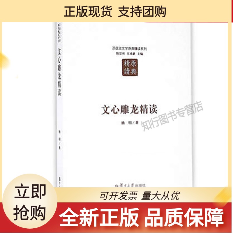 文心雕龙精读 杨明 复旦大学出版社