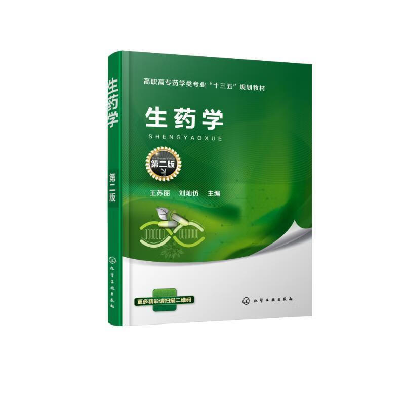 生药学王 苏丽