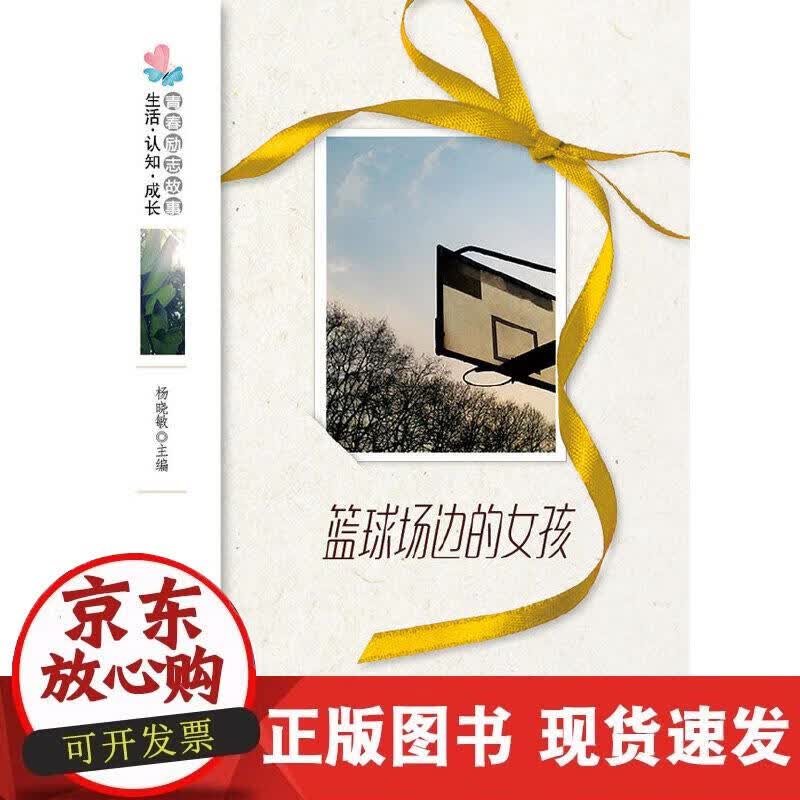 【现货】篮球场边的女孩