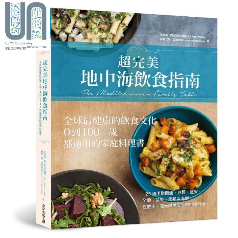 超完美地中海饮食指南 全球健康的饮食文化 台版 常常生活文创 家庭料理 西餐 饮食保健