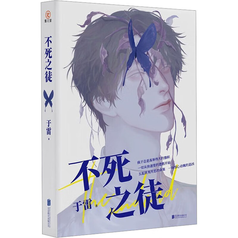 不死之徒 图书