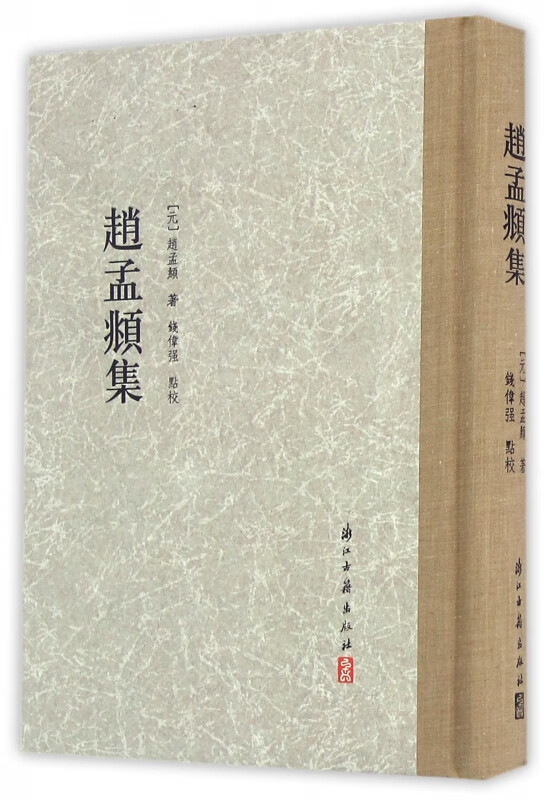 赵孟頫集(精)