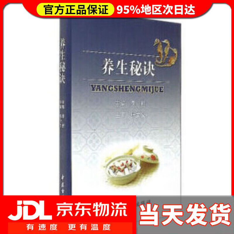 养生秘诀 李桂 著
