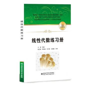线性代数练习册 杨威