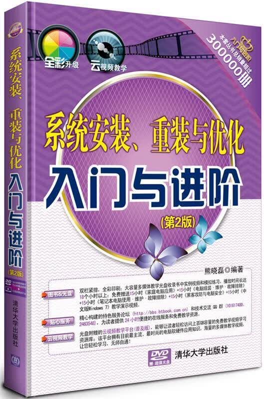 系统安装、重装与优化入门与进阶 熊晓磊 著【书】