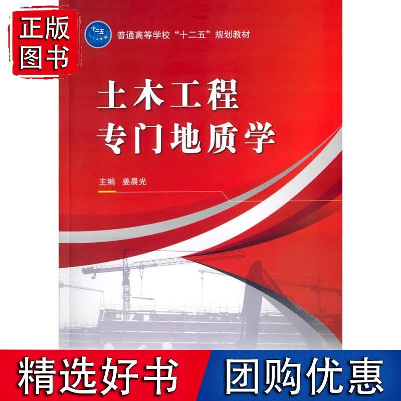 土木工程专门地质学
