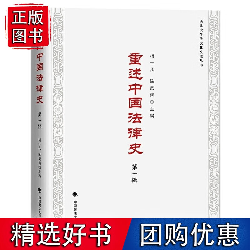 重述中国法律史