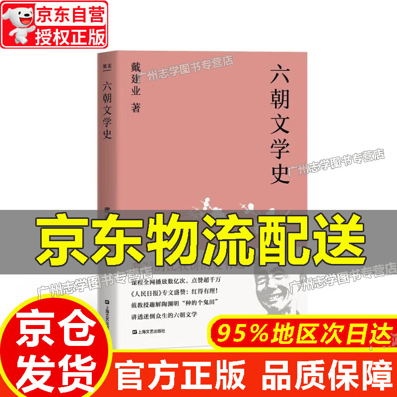 六朝文学史