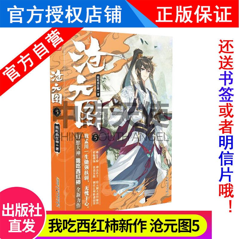 沧元图小说1-2-3-4-5-6-7-8-9-10-11-12-13册共13本全套全集我吃西红柿玄幻幻想实体书 第5册