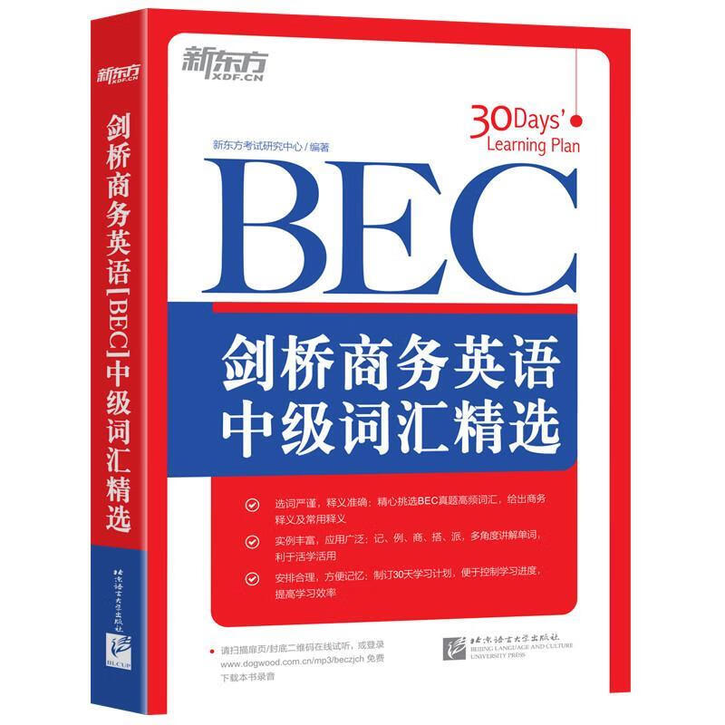 BEC剑桥商务英语中级词汇精选