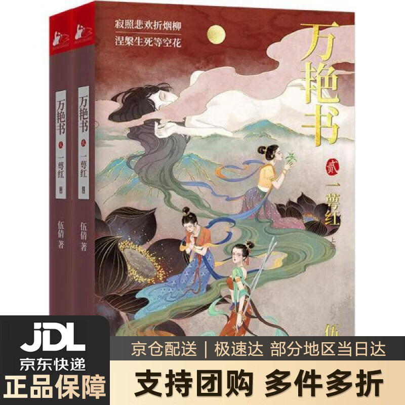 【 送货上门】万艳书2：一萼红