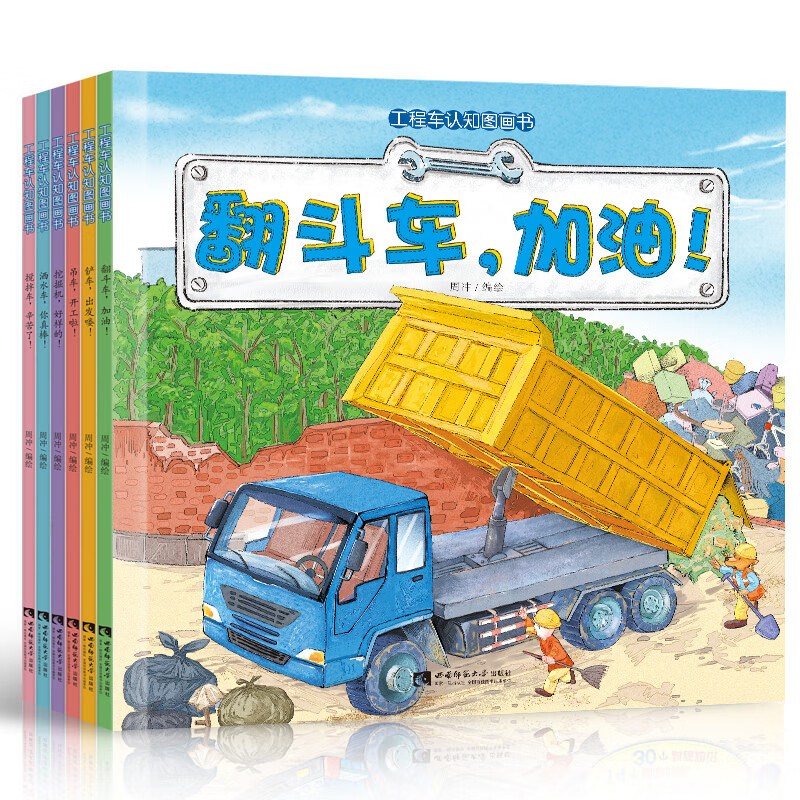 工程车绘本德国经典交通工具小百科幼儿汽车科普认知图画书三岁孩子书籍读物3一6儿童关于车适合6岁男孩看的 工程车认知图画书 全6册
