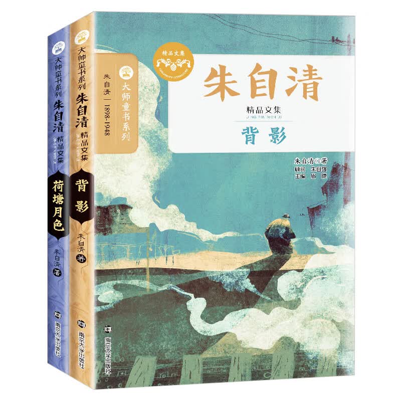 朱自清精品文集（套装共2册）/大师童书系列 （背景+荷塘月色）小学生课外阅读书 [7-10岁]