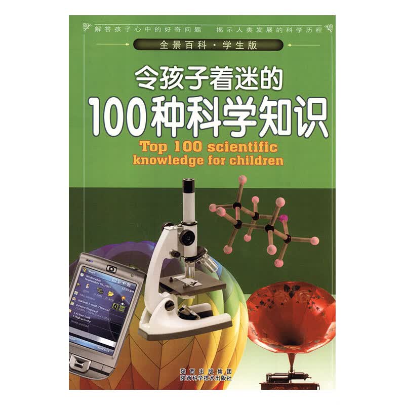 令孩子着迷的100种科学知识/体育/运动/丁绍兰编著/陕西科学技术出版社/9787536943704/书籍