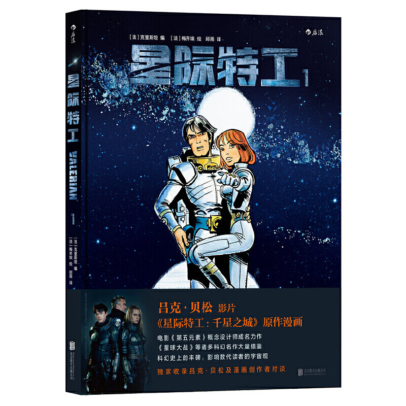 星际工1