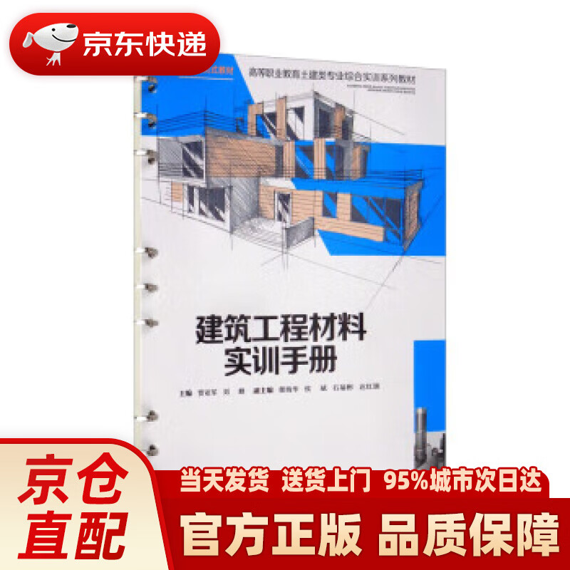 【新华】建筑工程材料实训手册