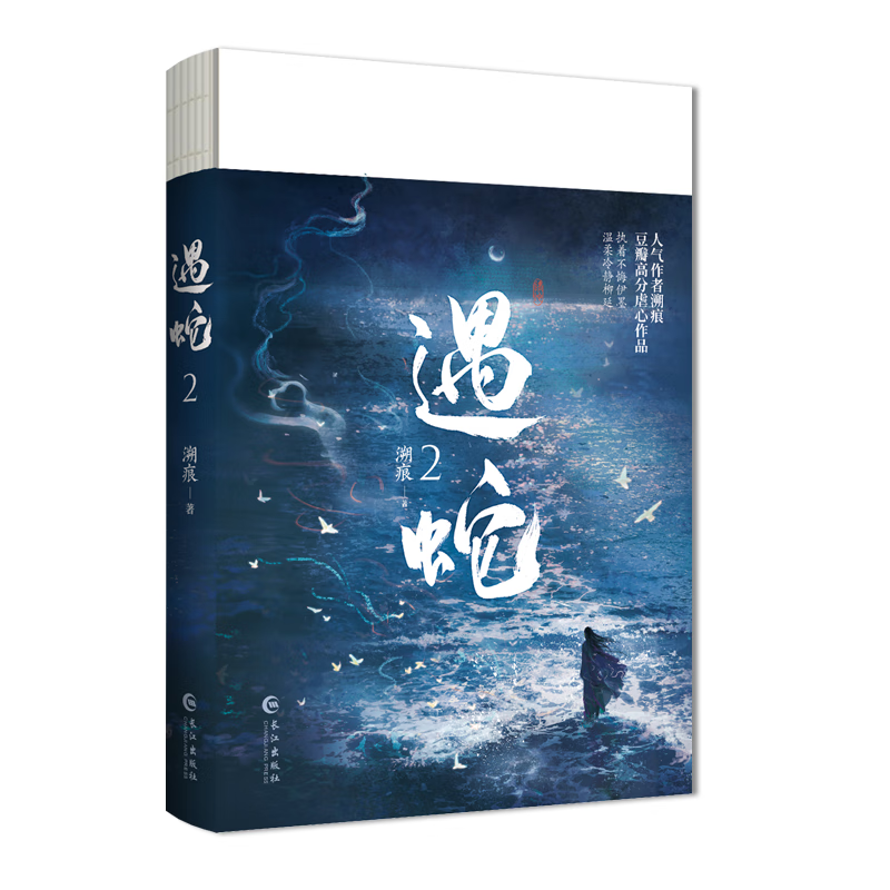 签名裸书捡漏大合集 版本数量有限不售后 遇蛇完结篇【亲签】