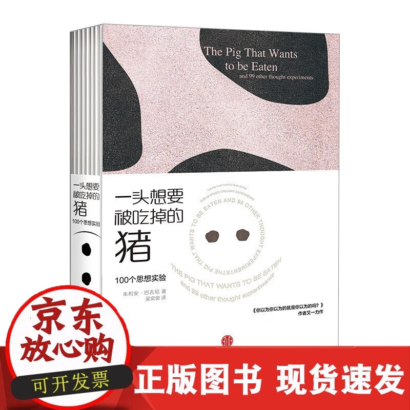 C 一头想要被吃掉的猪