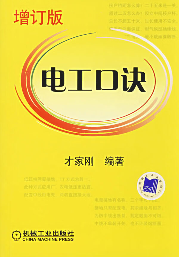 电诀